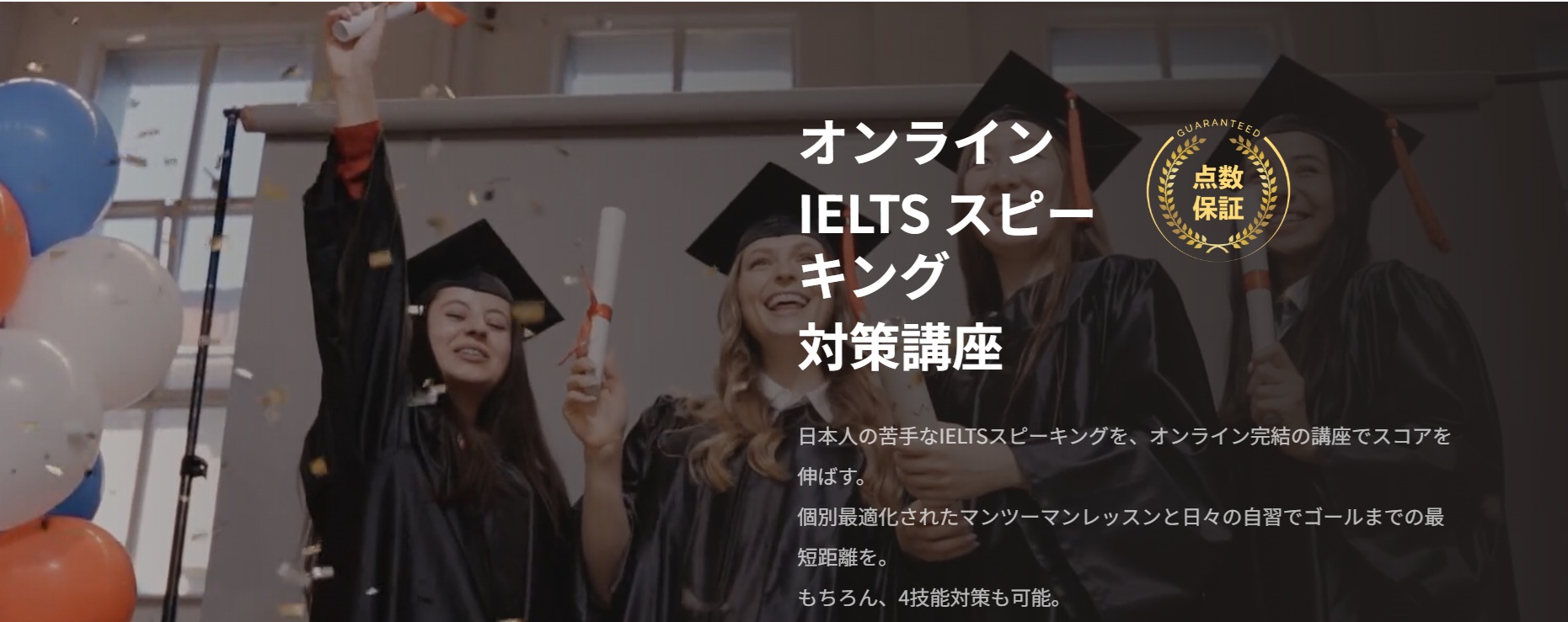 【IELTSスピーキング突破】最短&自然な発音習得！オンライン3ヶ月集中講座 - EIGOMANABU